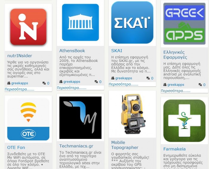 Greek Apps: Όλες οι ελληνικές εφαρμογές μαζεμένες - Point of view