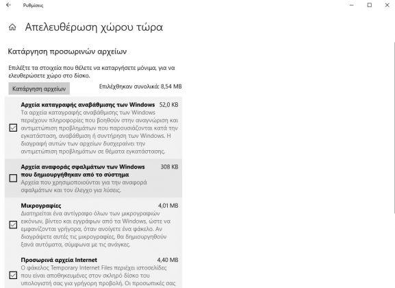 Πως χρησιμοποιείς τη νέα εκκαθάριση δίσκου στα Windows 10 - Techmaniacs