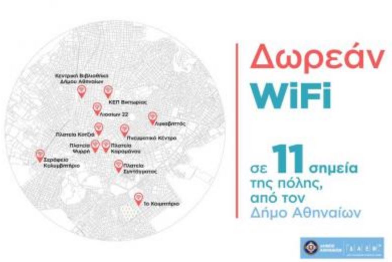 Δωρεάν Wi-Fi σε αυτές τις περιοχές στην Αθήνα - Πως να συνδεθείς ...