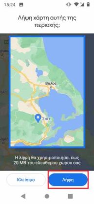 Μην ξοδεύεις MB στο Google Maps! Δούλεψε έξυπνα με τους χάρτες εκτός σύνδεσης - Techmaniacs