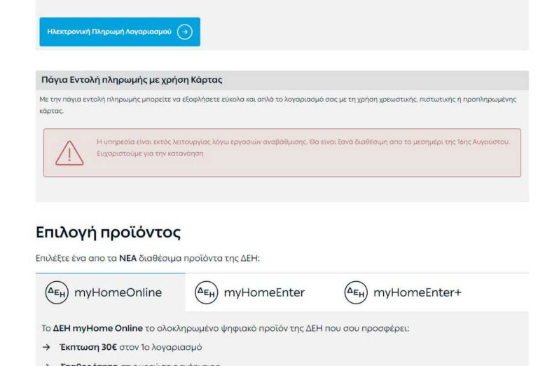 dei.gr ebill : Κλάμα! (screenshot) - Techmaniacs
