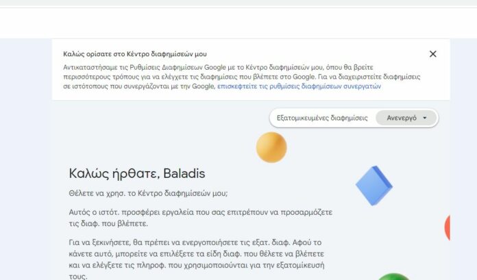 Πως βάζεις τέλος στις διαφημίσεις στο Gmail που βασίζονται σε προσωπικά ...
