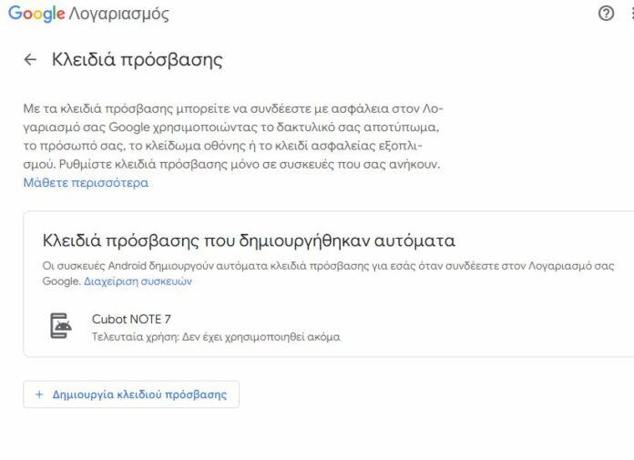 Βάλε τέλος στον κωδικό στο Google λογαριασμό σου - Η διαδικασία ...