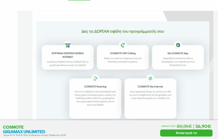 Cosmote: Ξεκινά η αναφορά των τελών κινητής τηλεφωνίας ξεχωριστά ...
