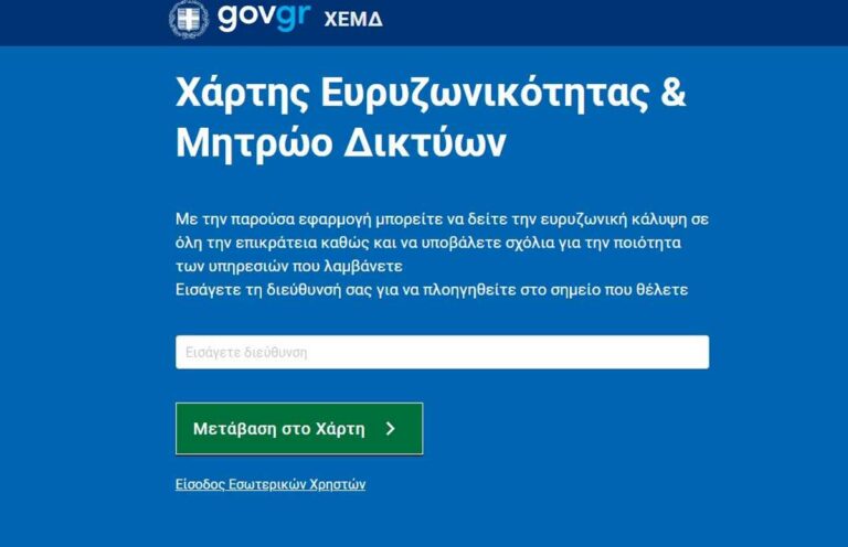 Δες την ευρυζωνική κάλυψη όλης της χώρας μέσω gov.gr - Techmaniacs