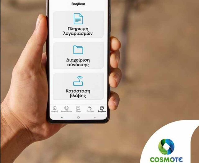 Η Cosmote παρουσιάζει το ανανεωμένο My Cosmote app - Techmaniacs