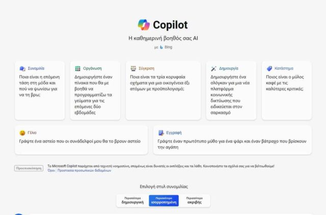 Microsoft Copilot: Επίσημο ντεμπούτο δωρεάν και μιλάει και Ελληνικά σε Edge και Windows 11 ...