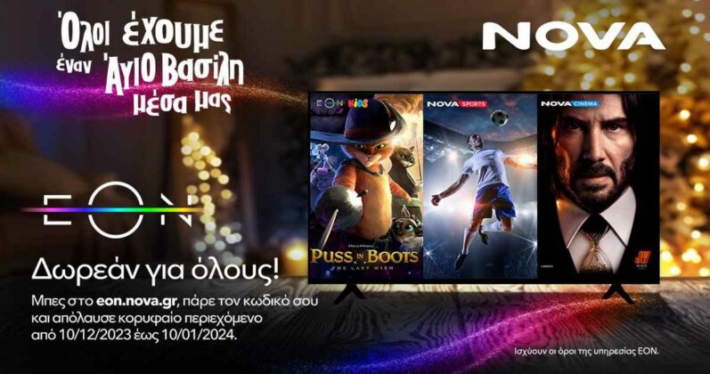 Nova: όλη η Ελλάδα θα βλέπει ΕON εντελώς ΔΩΡΕΑΝ - Techmaniacs