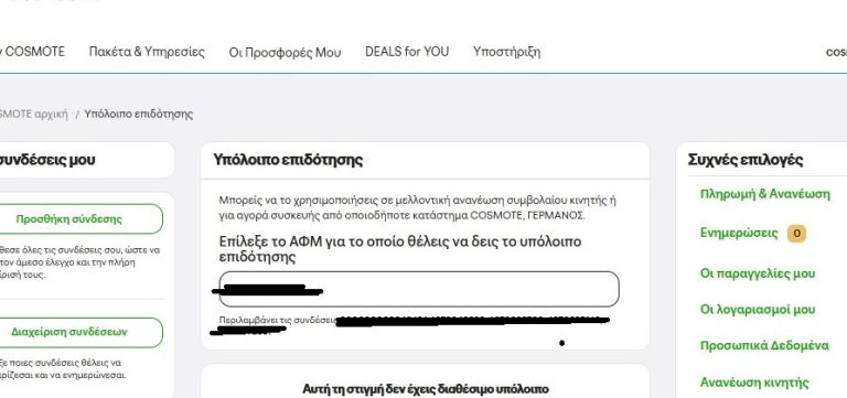 Cosmote: Απεριόριστο internet στο σπίτι και εν κινήσει χωρίς σταθερό ...