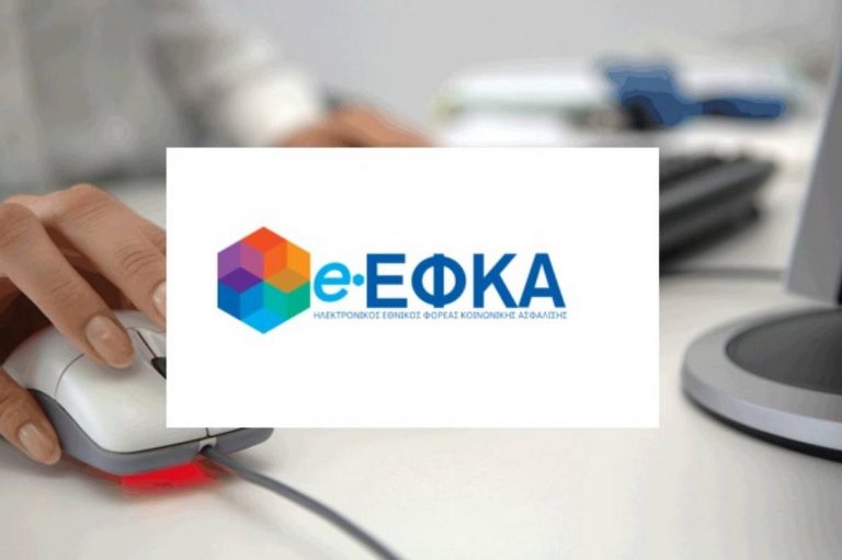 Επικαιροποίηση στοιχείων επικοινωνίας και IBAN στο e-ΕΦΚΑ - Techmaniacs