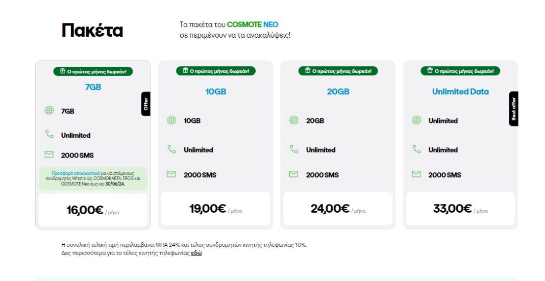 Αυτή είναι η καλύτερη απάντηση της Cosmote στις αυξήσεις της Vodafone ...