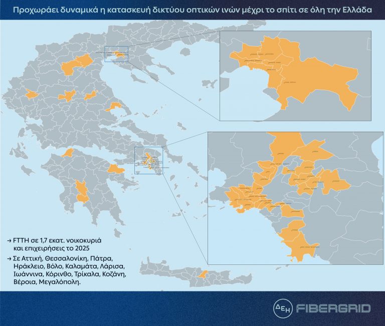 ΔΕΗ: Προς υλοποίηση η Fibergrid (οπτική ίνα μέχρι το σπίτι): Δείτε ...