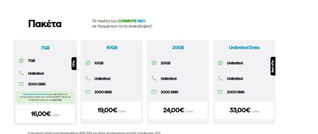 Το Cosmote What's UP τα έχει όλα απεριόριστα με 16 ευρώ - Αυτός είναι ο ...