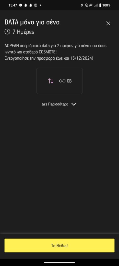 Cosmote What's UP: Δωρεάν απεριόριστα data για 7 ημέρες για όλους ...