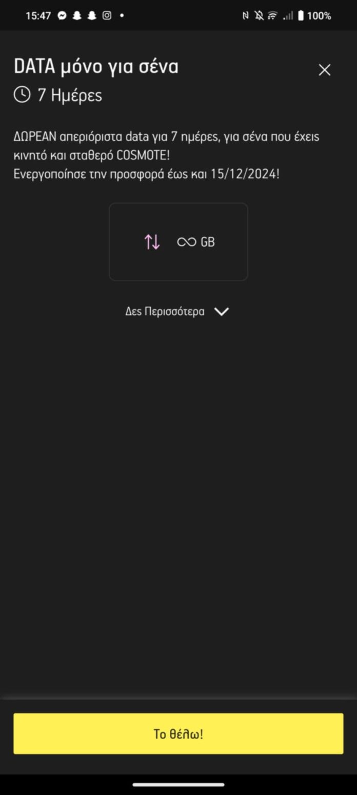 Cosmote What's UP: Δωρεάν απεριόριστα data για 7 ημέρες για όλους - Techmaniacs
