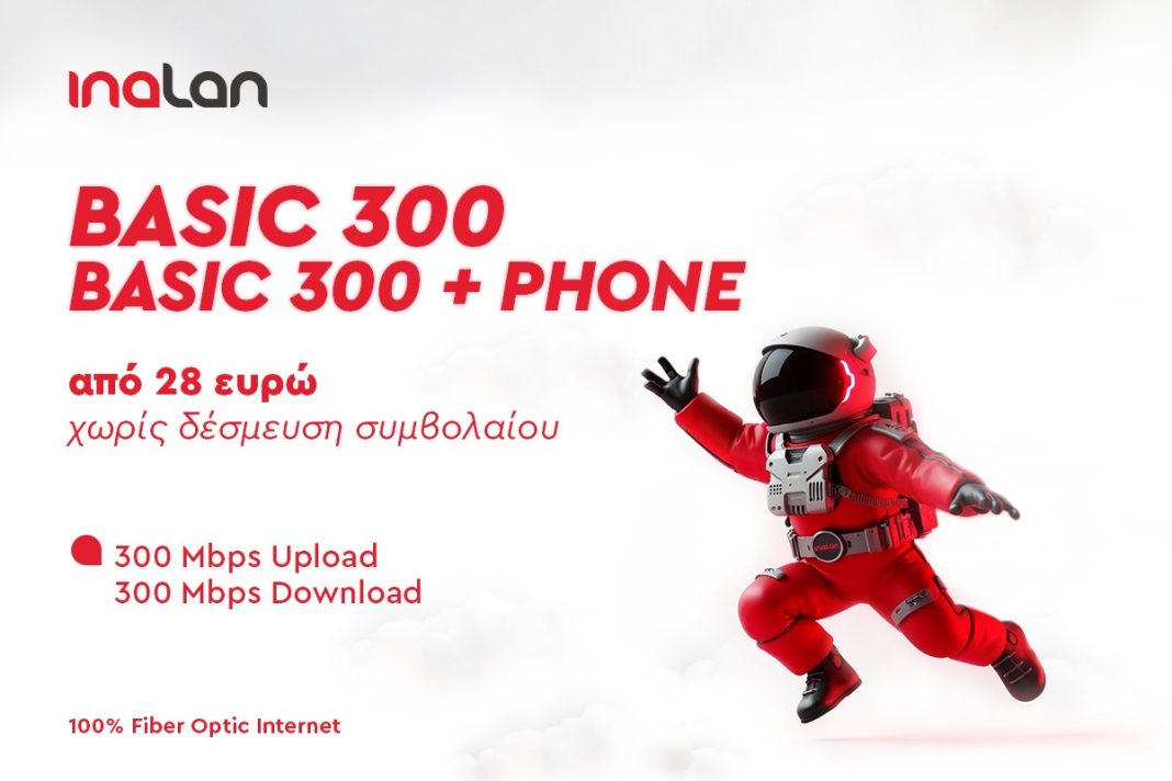 Νέα πακέτα INALAN για πραγματικά γρήγορο συμμετρικό internet!! Οι ...