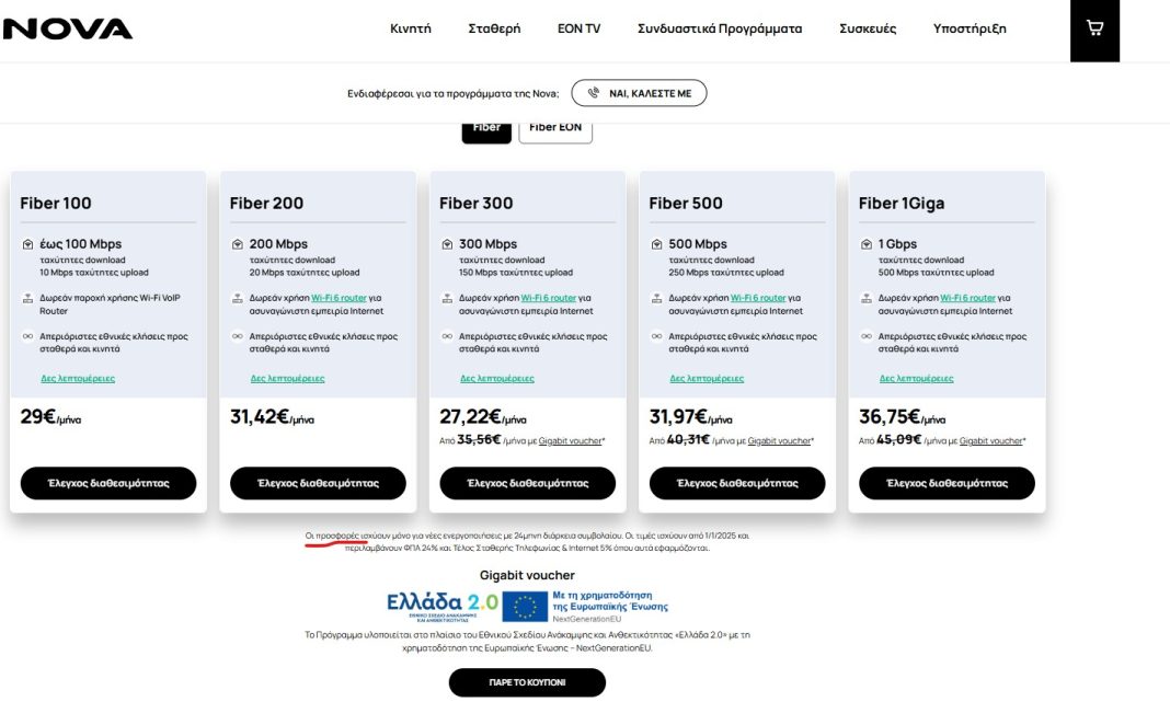 Απίστευτο! H Nova εμφανίζει ως προσφορά τη κατάργηση του τέλους σταθερής! (screenshot) - Techmaniacs