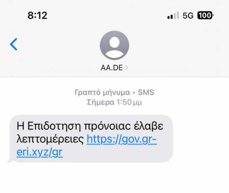 Νέα απάτη με SMS που προσποιούνται την ΑΑΔΕ - Προσοχή σε αυτά τα μηνύματα - Techmaniacs