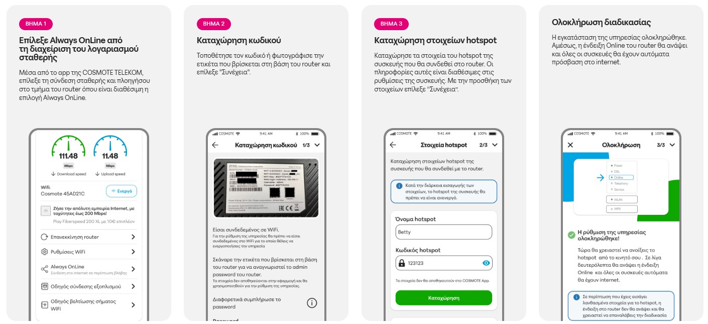 Όλοι οι πελάτες σταθερής Cosmote πρέπει να κάνουν αυτό σε περίπτωση βλάβης - Techmaniacs