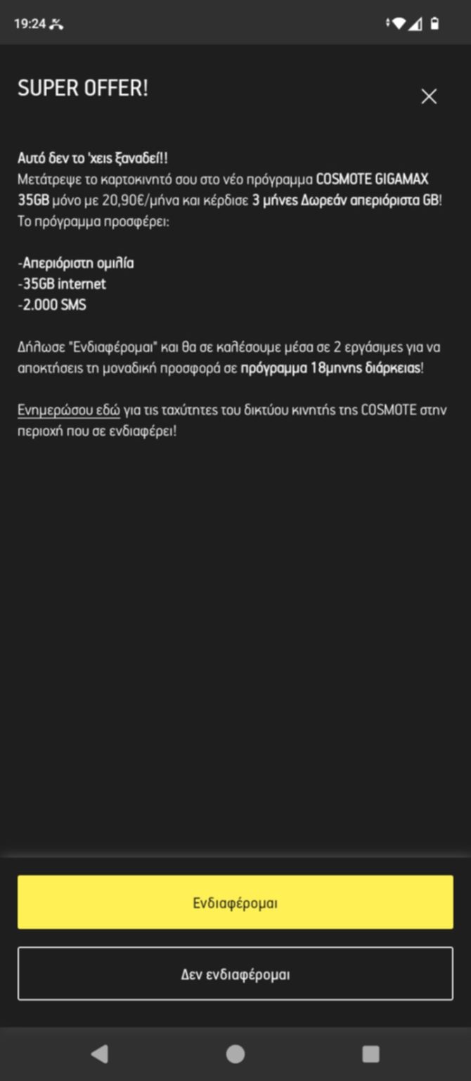 Cosmote What's UP σε συμβόλαιο - Super Offer | Ιούλιος 2025 | Techmaniacs