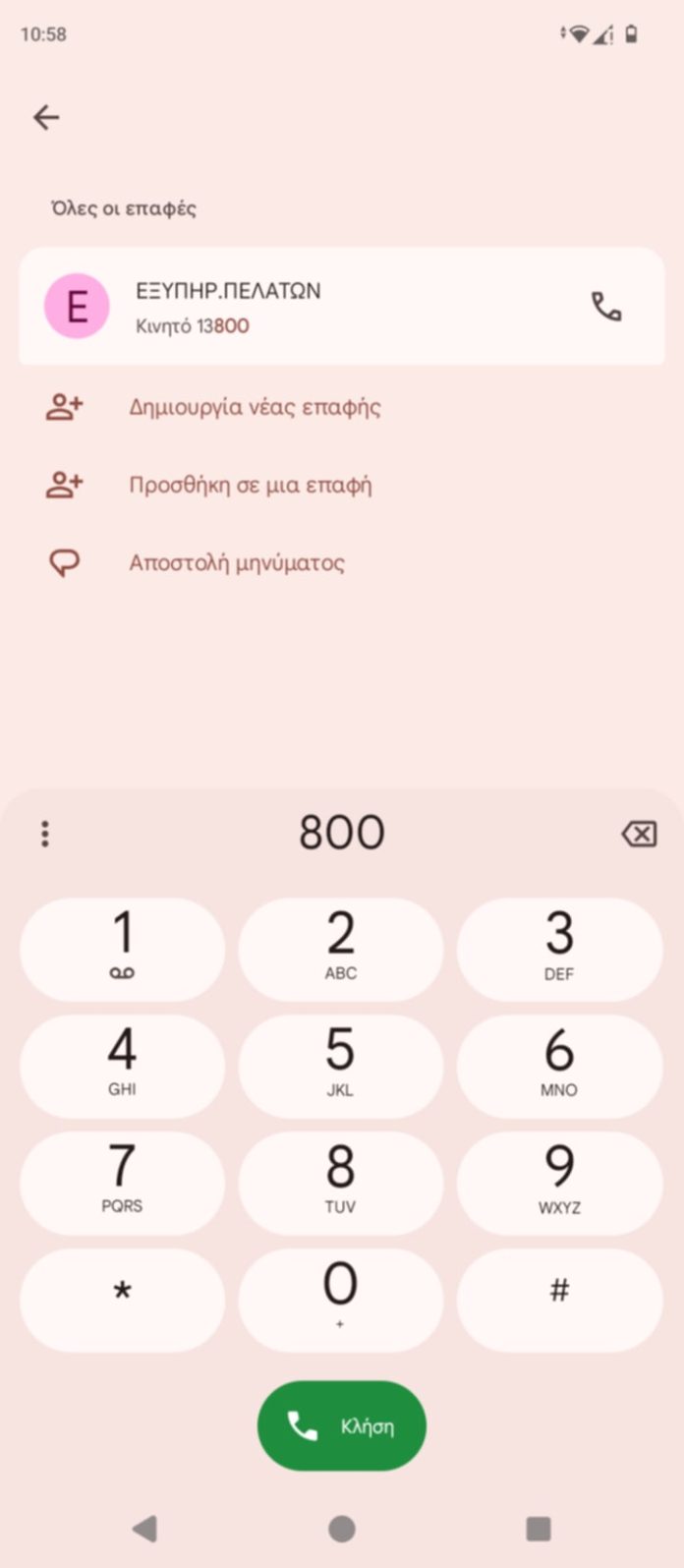 Στην Ελλάδα η ολοκαίνουργια εφαρμογή κλήσεων του Android - Techmaniacs