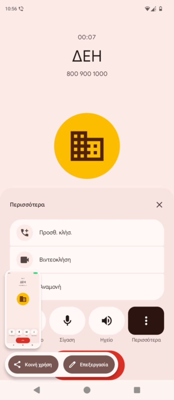 Στην Ελλάδα η ολοκαίνουργια εφαρμογή κλήσεων του Android - Techmaniacs