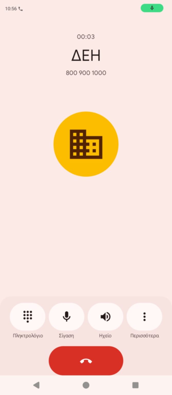 Στην Ελλάδα η ολοκαίνουργια εφαρμογή κλήσεων του Android - Techmaniacs