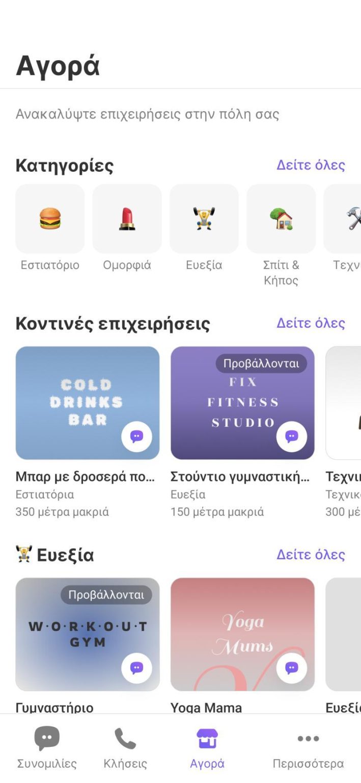 Αγορά Viber: Ξεκίνησε η λειτουργία του marketplace στην Ελλάδα ...