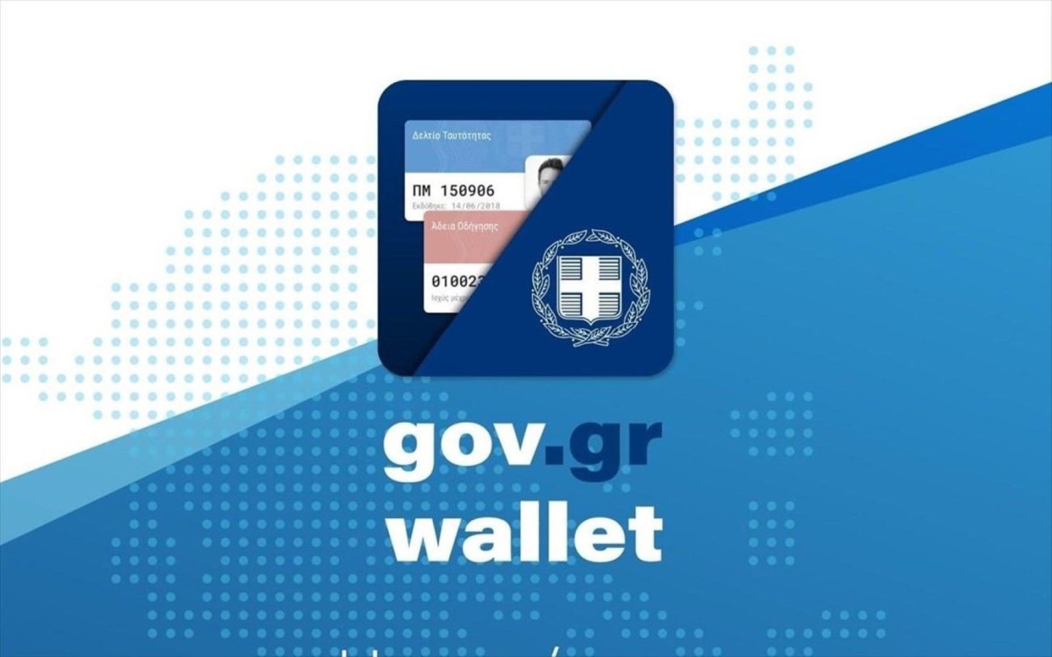 Κατεβάστε σήμερα τη νέα ενημέρωση για το Gov.gr Wallet - Μόλις κυκλοφόρησε - Techmaniacs