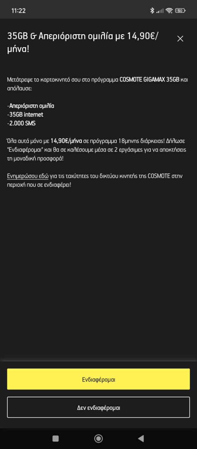 What's UP συμβόλαιο με 14 ευρώ | Techmaniacs