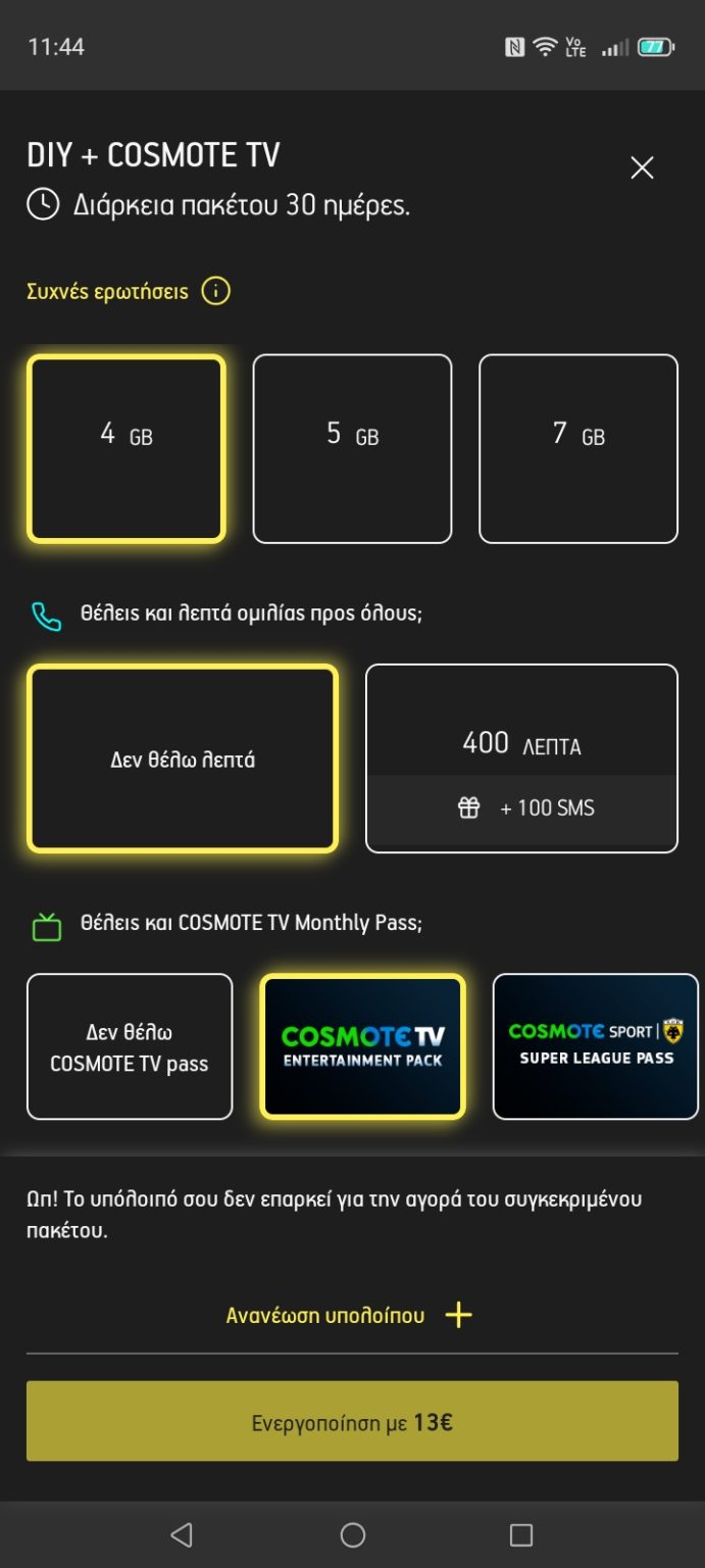 Αυτό το Cosmote TV κοστίζει 13 ευρώ μόνο και δεν έχει συμβόλαιο ...
