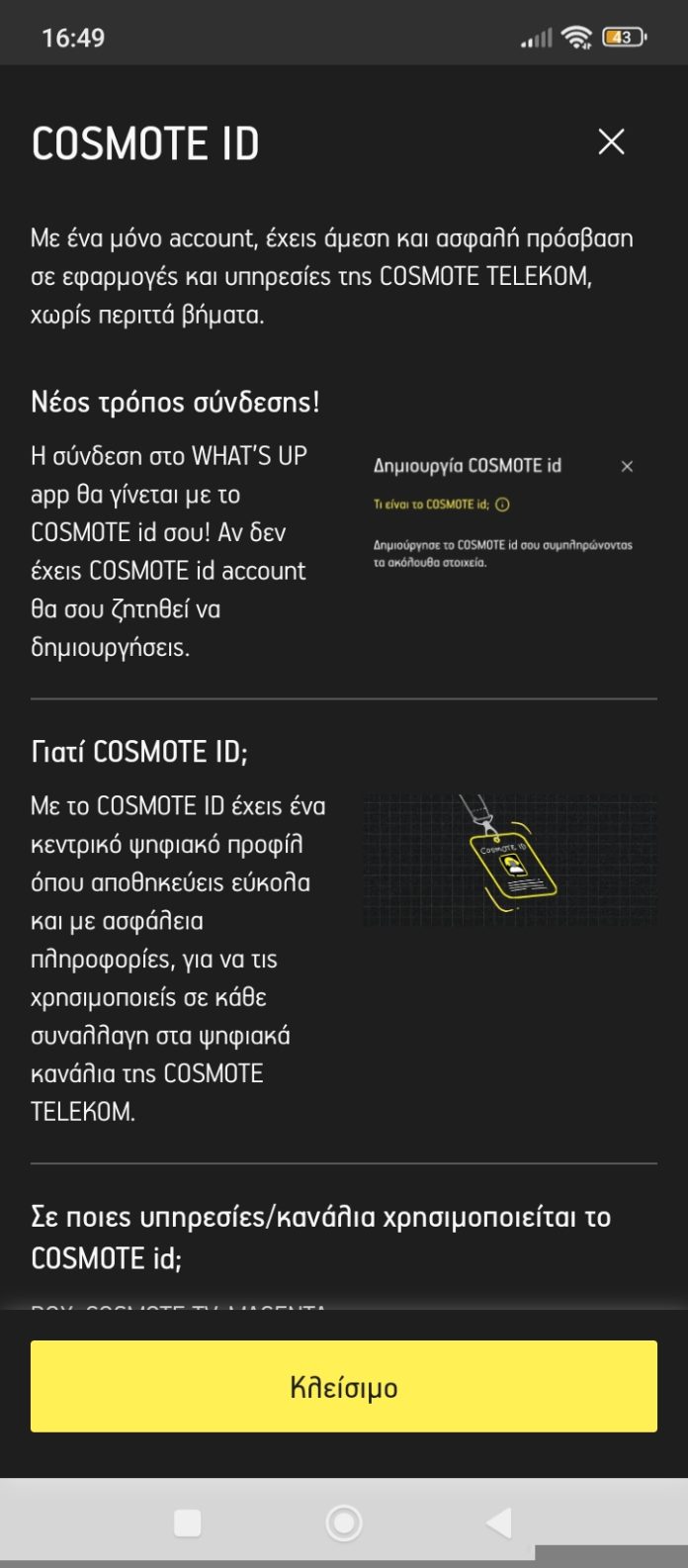 What’s Up: Υποχρεωτική χρήση Cosmote ID για είσοδο στο app | Techmaniacs