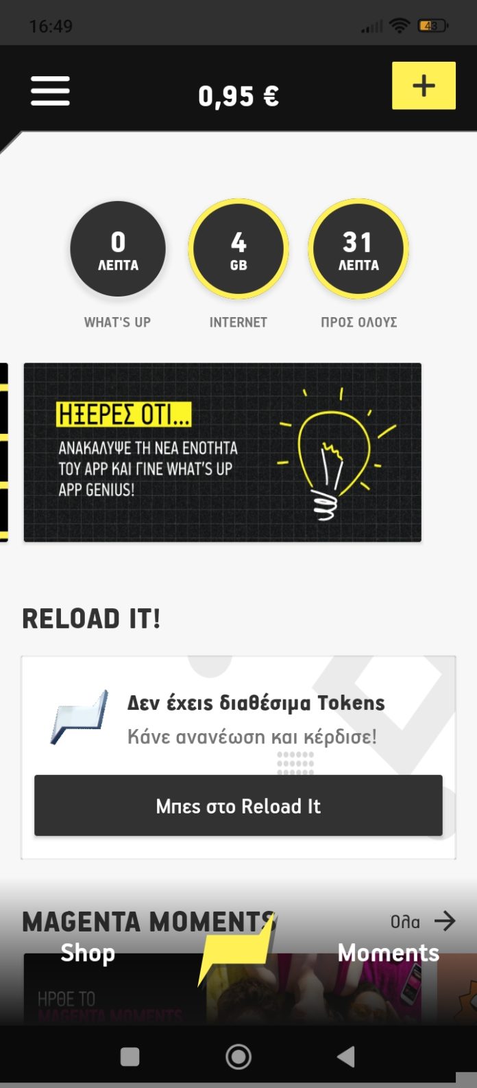 What’s Up: Υποχρεωτική χρήση Cosmote ID για είσοδο στο app | Techmaniacs